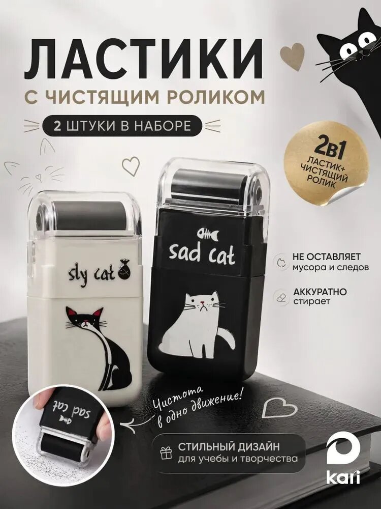Набор школьных ластиков для детей с роликом, 2 шт
