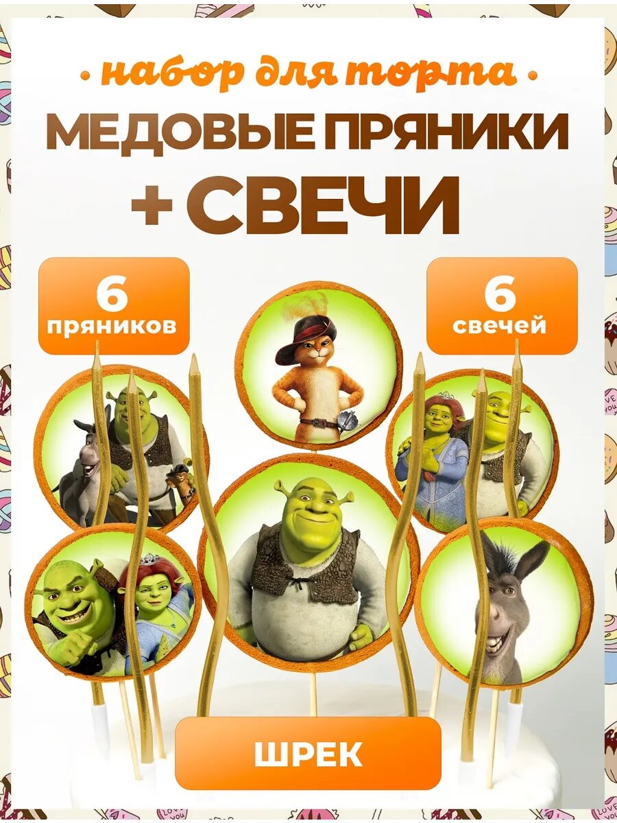Украшения для торта. Шрек