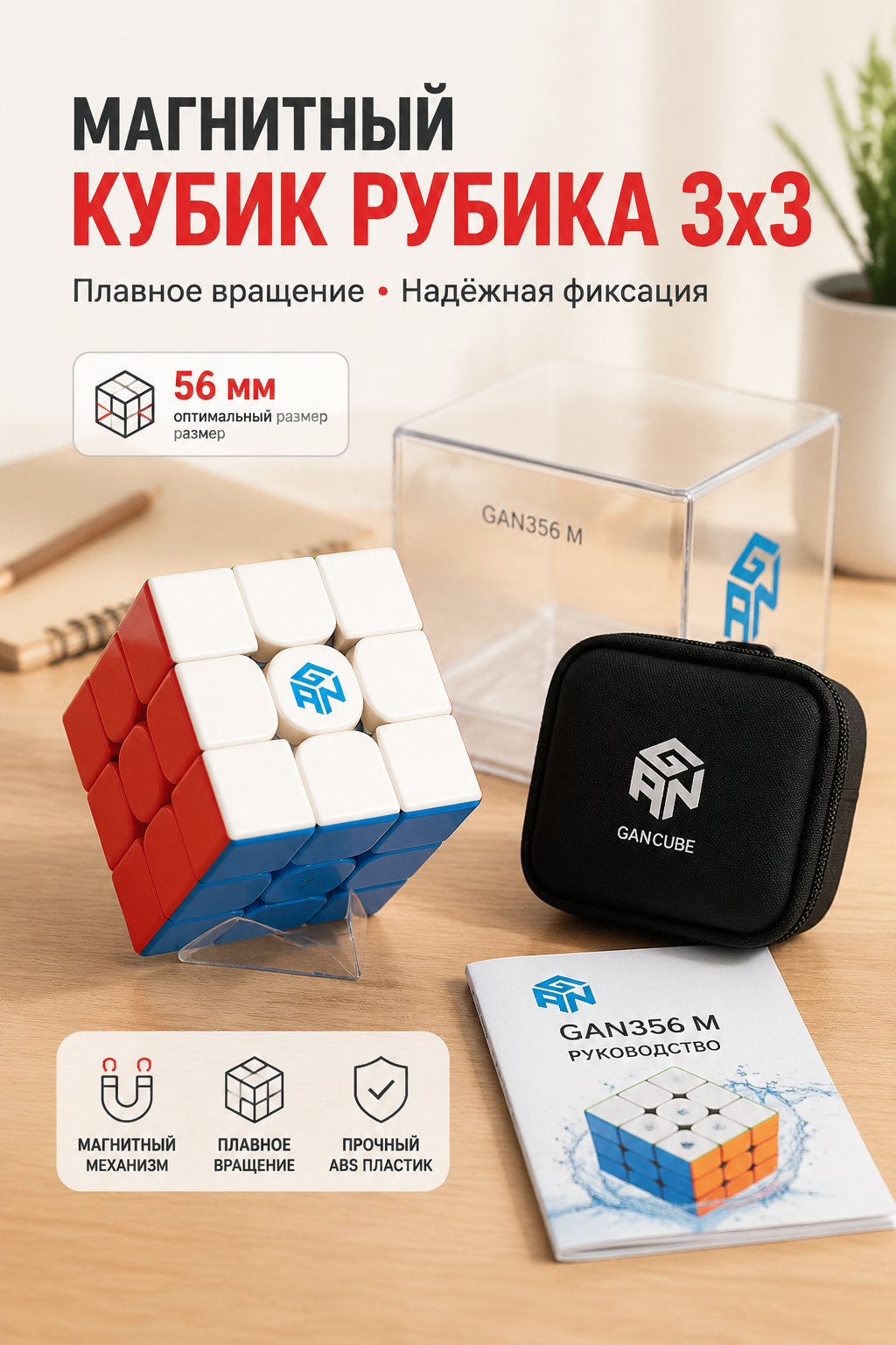 Магнитный кубик Рубика 3x3 56 мм с чехлом, боксом и инструкцией