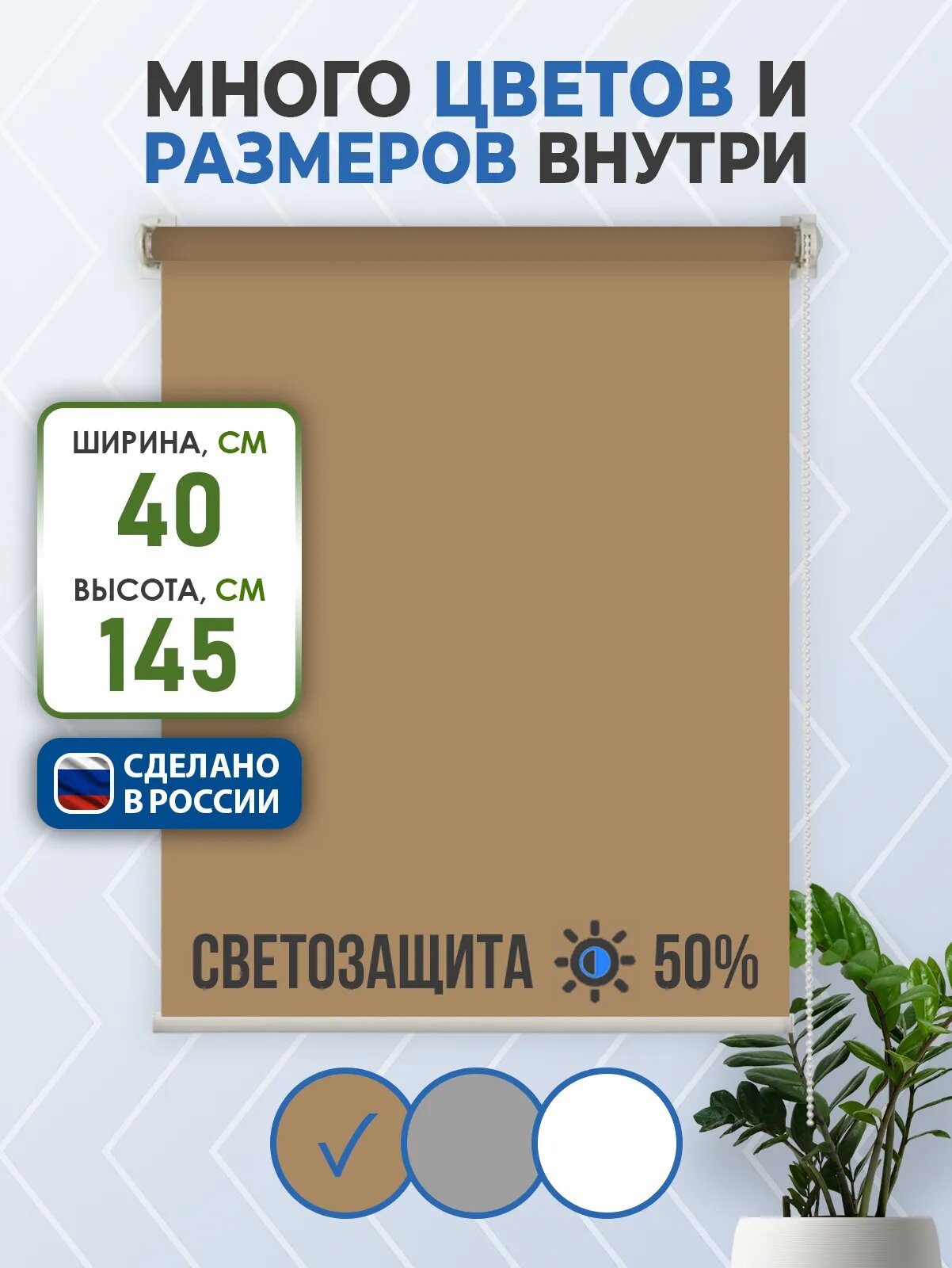 Рулонные шторы на окна MINI COMFORT VEREND FORT 40x145см бежевый