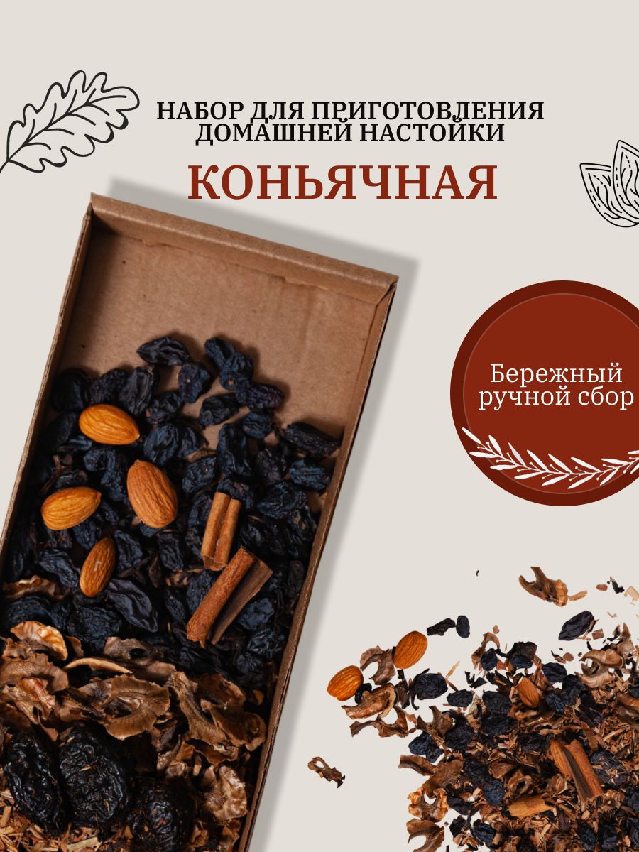 Набор для Коньячной настойки / Азбука Настоек