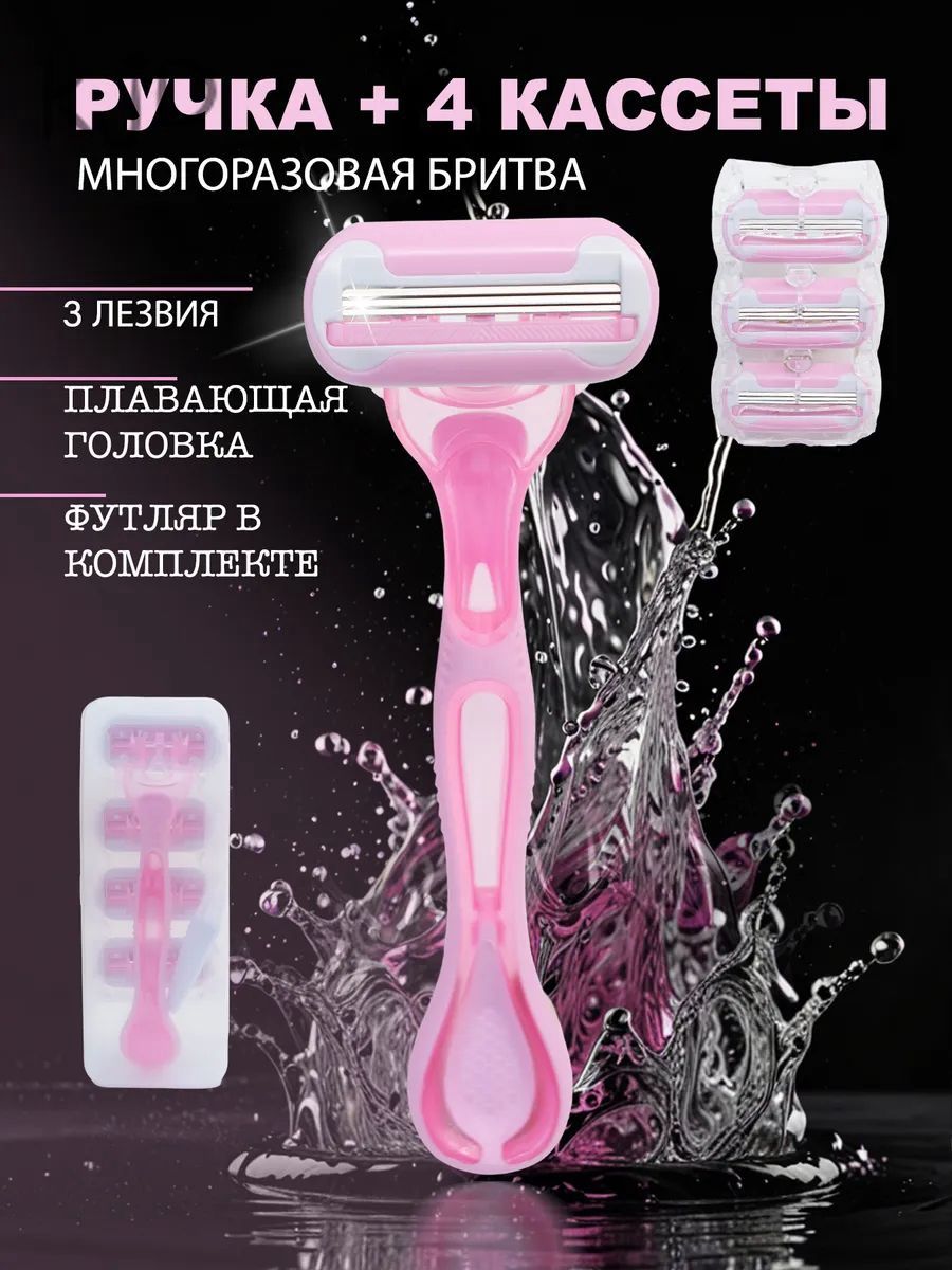 Набор женских бритв, многоразовая дорожная бритва