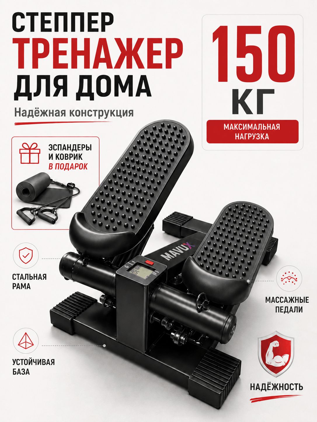MAVUX Cтеппер тренажер для дома 150 кг с эспандерами