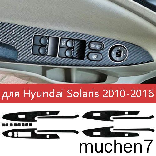 Защитная пленка на панели дверных и стеклоподъемников, Hyundai Solaris, углеродное волокно, без отделки, наклейка на дверной подлокотник, регулировка салона автомобиля