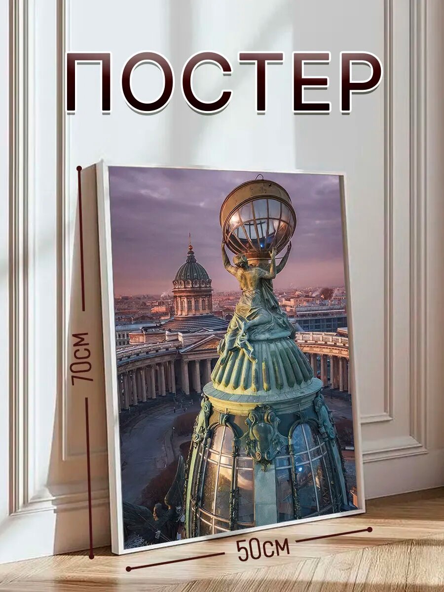 Постер на стену интерьерный, постер 50х70