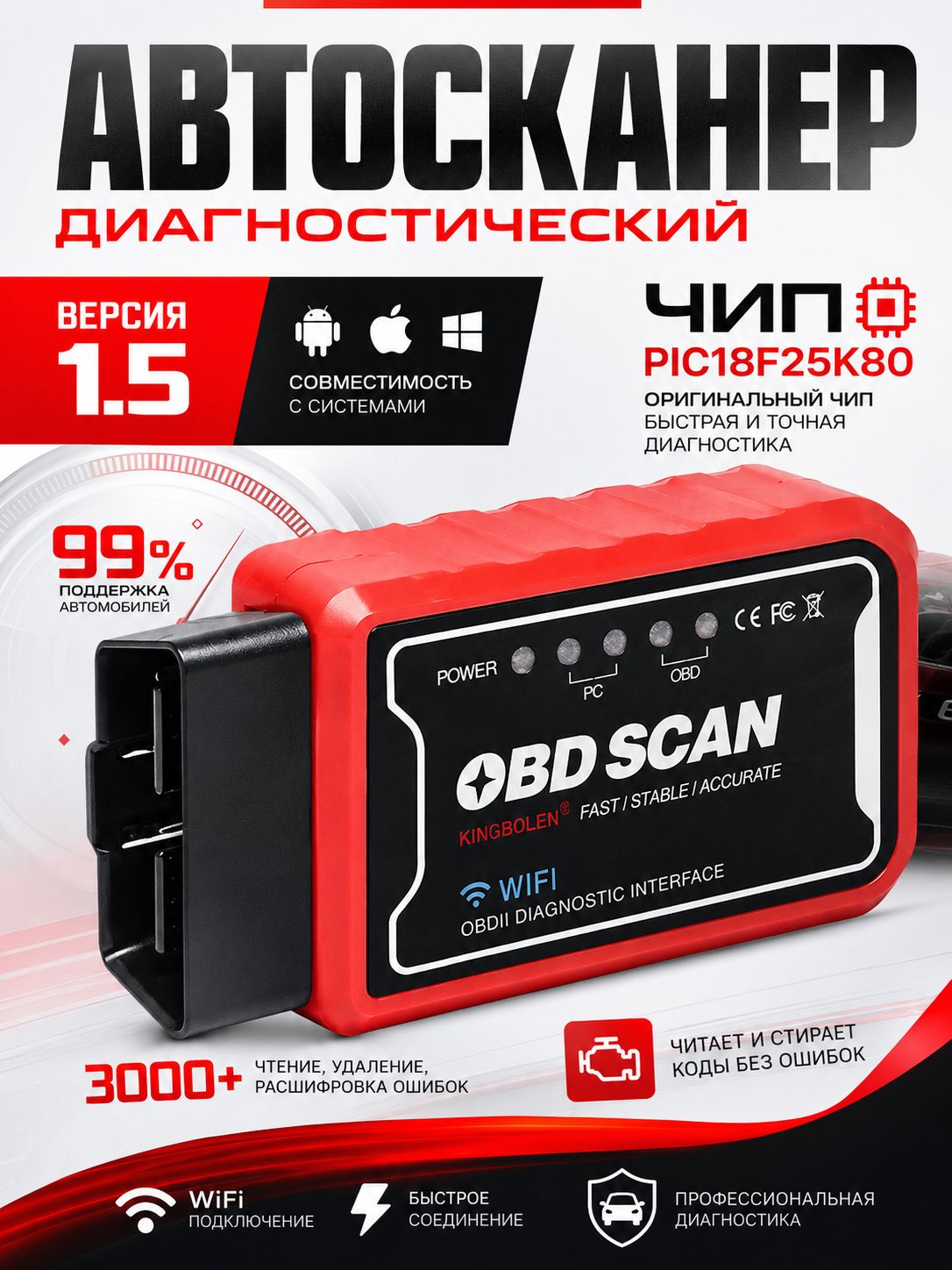 Диагностический Сканер ELM327 V1.5; OBD2 Сканер Для Диагностики Автомобиля; Автосканер Wi-Fi, для чтения кодов ошибок