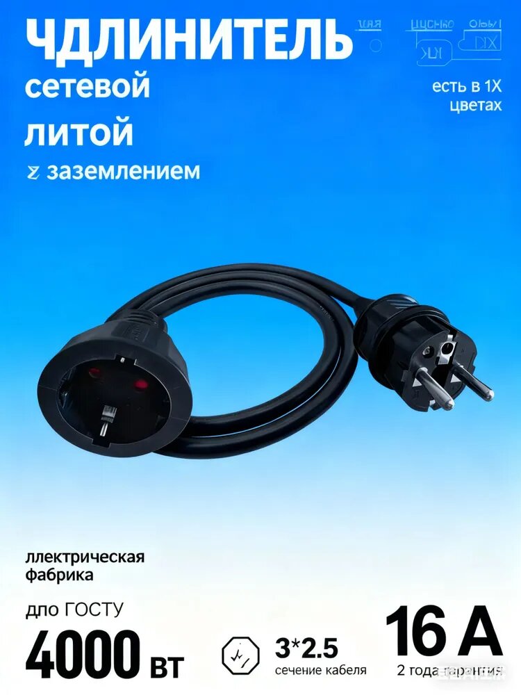 Удлинитель сетевой 3м с заземлением с одной розеткой IP44 16А 3х2,5 удлинитель бытовой