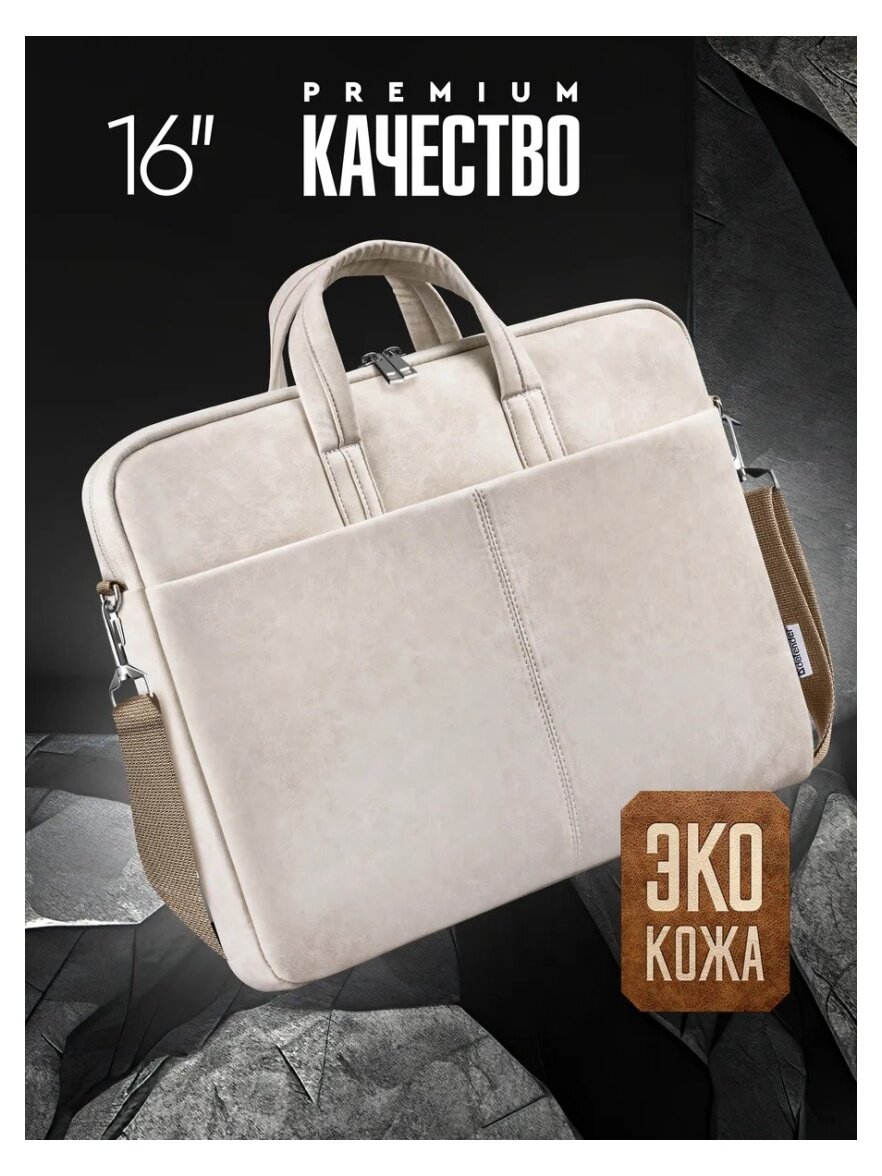 Сумка для ноутбука 15.6" Defender Solid бежевый