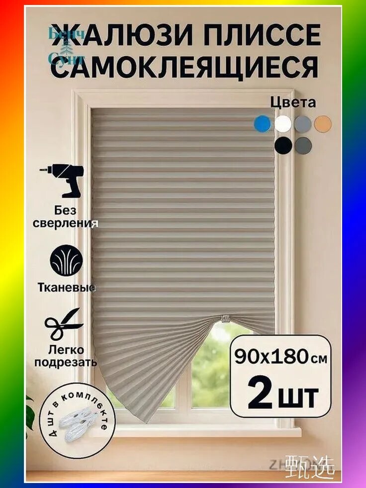 Жалюзи вертикальные 90 см х 180 см