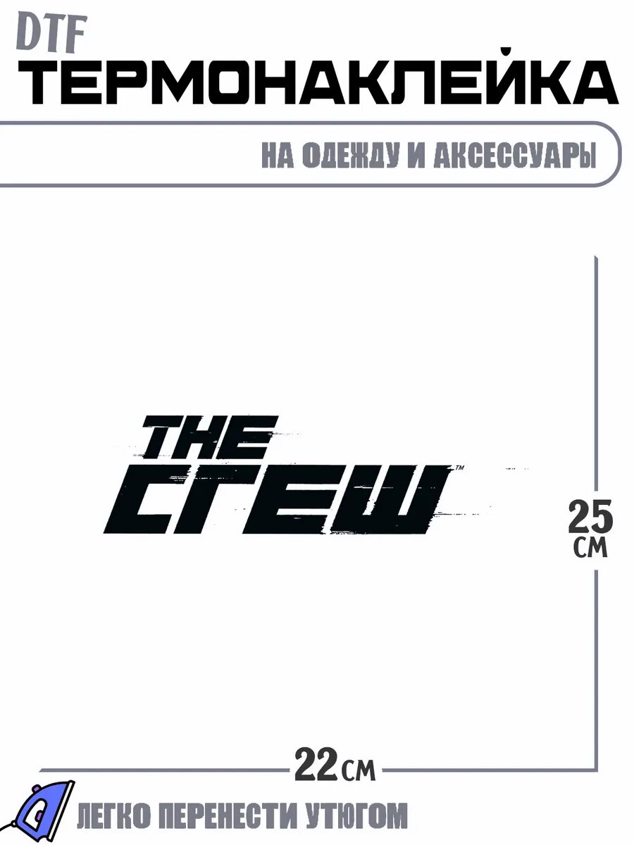 Термонаклейка the crew видеопк