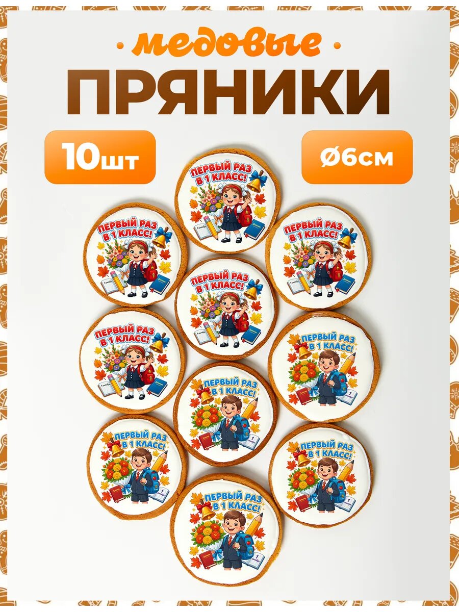Пряники на 1 сентября. №2 - 6 см