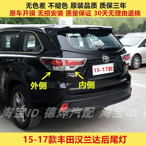 Toyota Highlander 2015-2017 OEM задний левый фонарь линза крышка внешняя сторона замена для водительской стороны