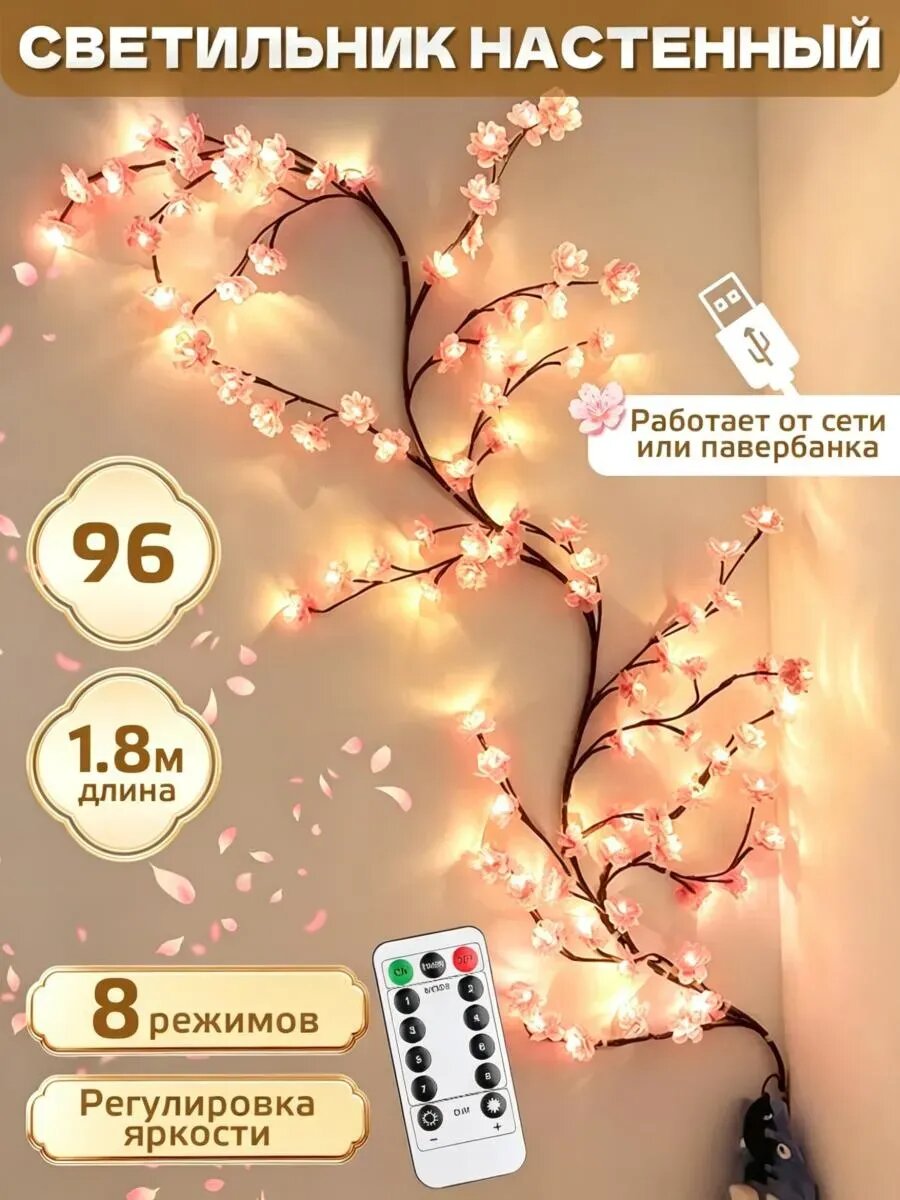 Светильник настенный бра светодиодный дерево с цветами