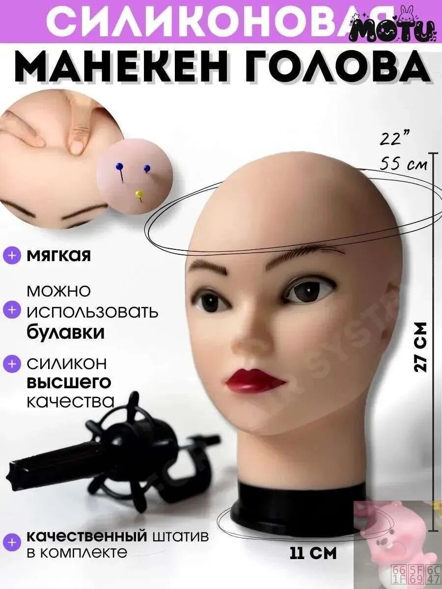 Манекен голова учебная мягкая со штативом для парика, Комплектация: булавки небольшая подставка.