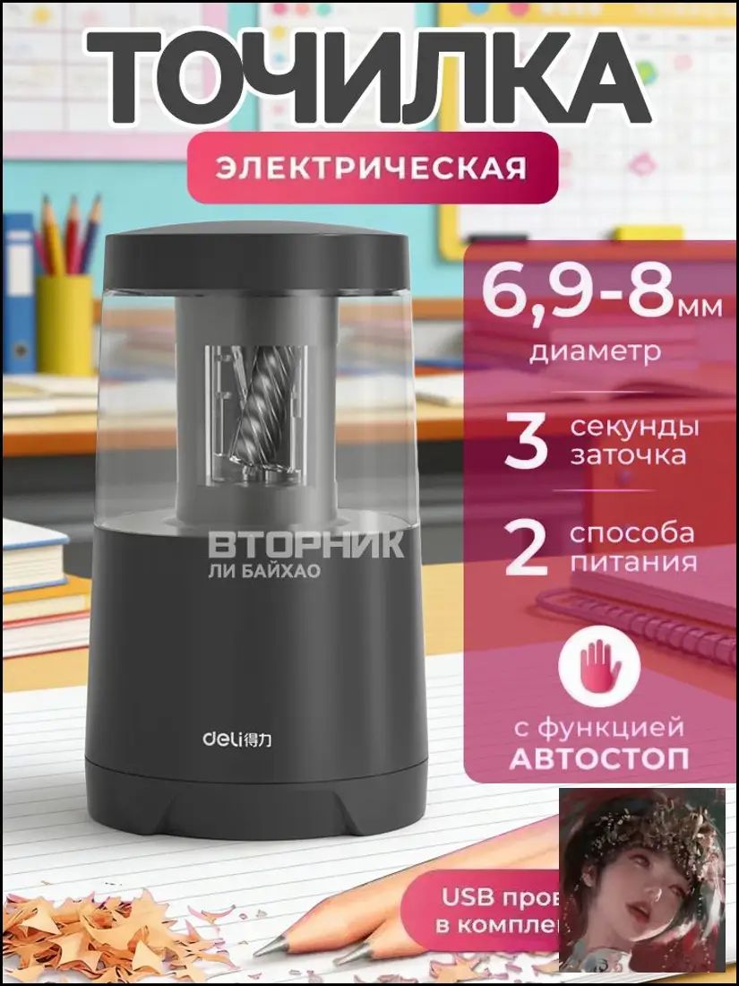 Электрическая точилка для карандашей с контейнером для стружки, настольная модель черного цвета