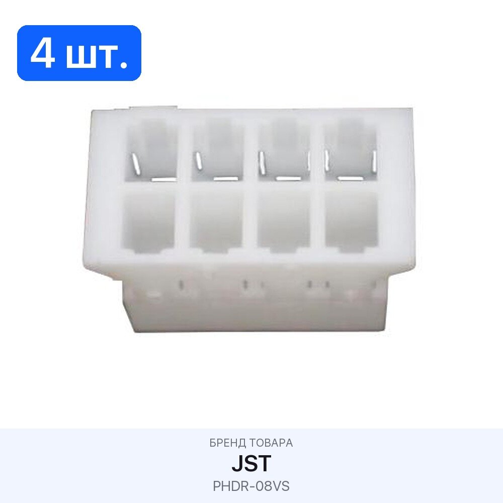 3 шт. Разъёмы на провод PHDR-08VS JST