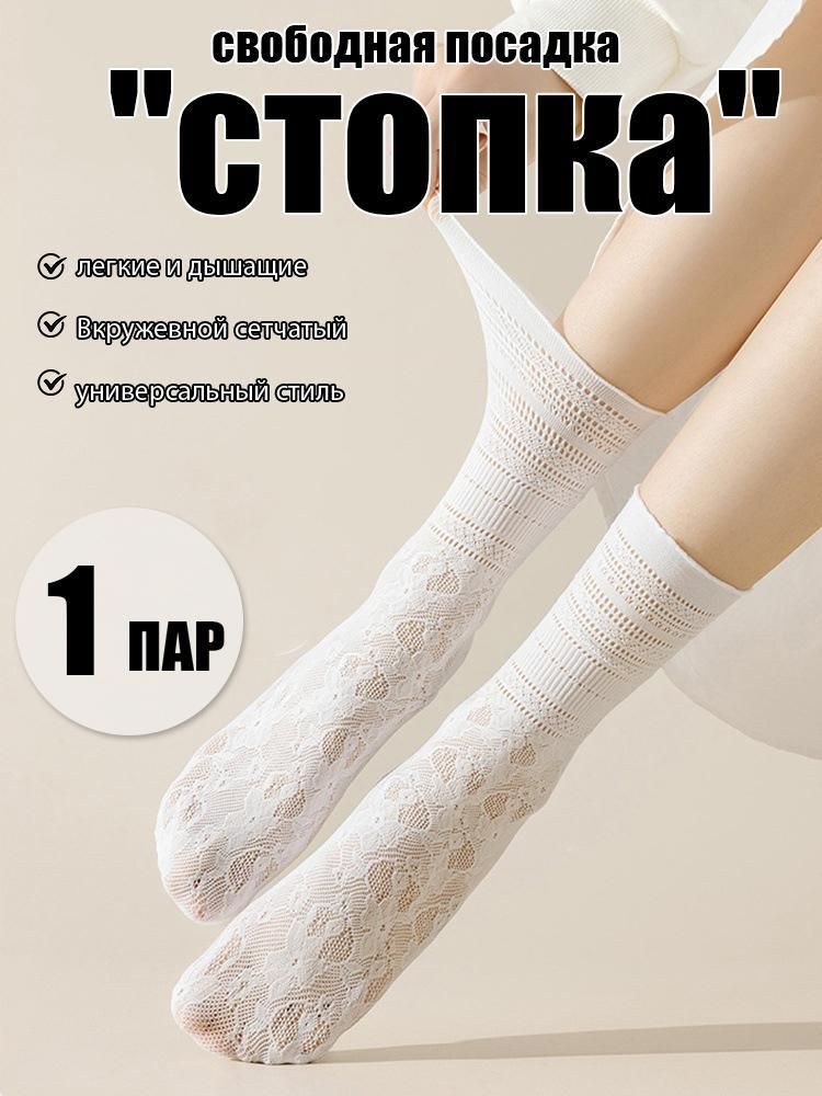 Носки