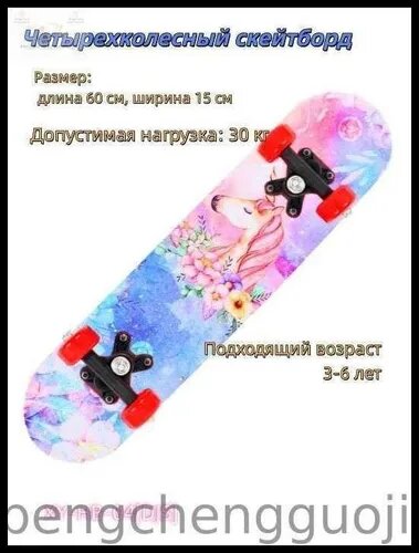 Скейтборд 60 х 15см
