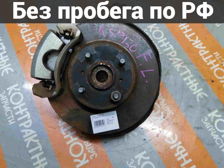 Тормозной Диск Перед с пробегом Toyota Vitz, Belta, Corolla Axio, Prius, Probox, Succeed, Porte, Aqua, Passo Sette, Spade, Eq Ev, Ractis SCP90