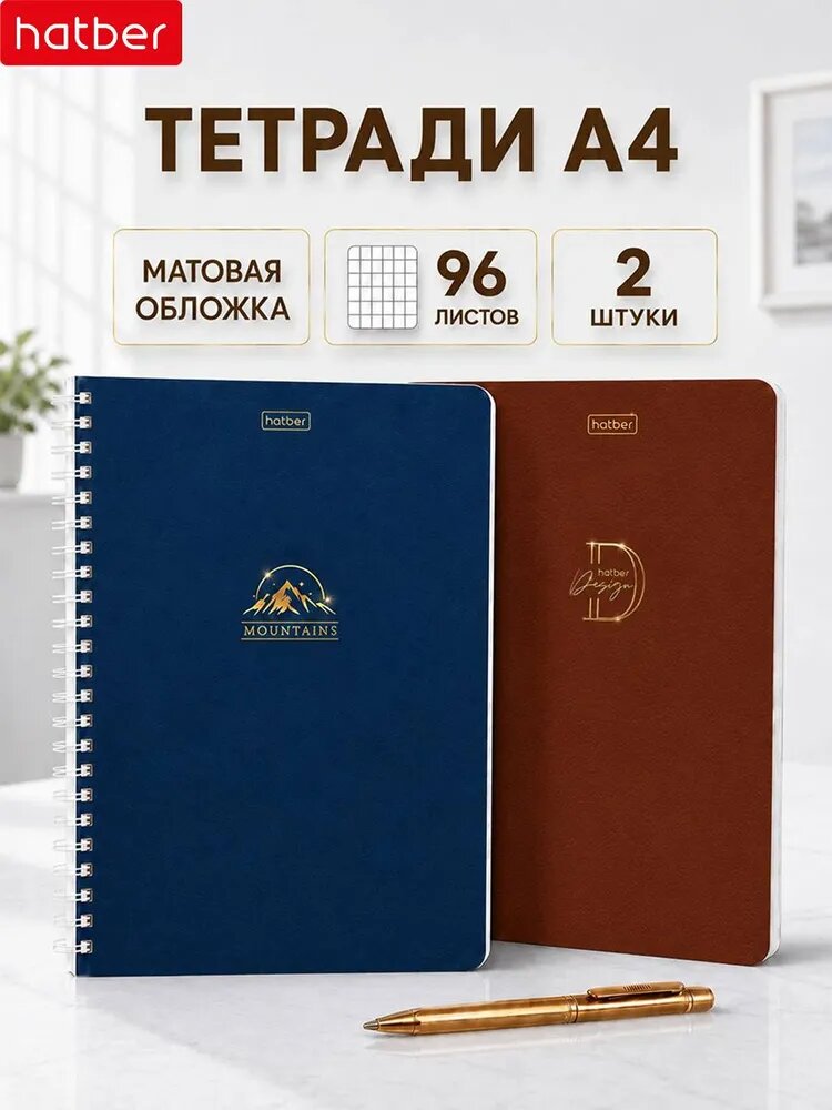 Тетрадь А4 96 листов в клетку 2 штуки Бархатный эффект объёмная фольга
