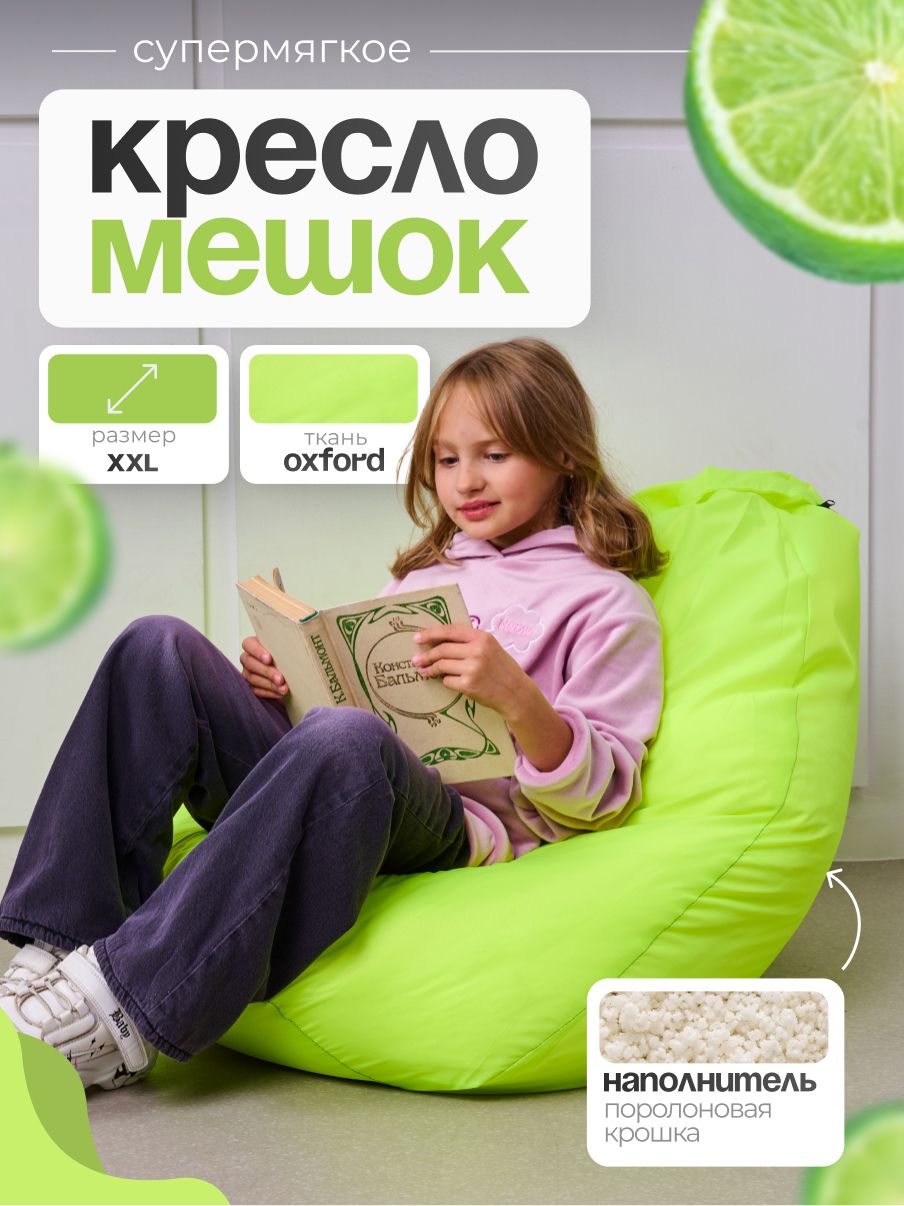 Бескаркасное кресло мешок Груша IVNETEX c поролоновой крошкой XXL