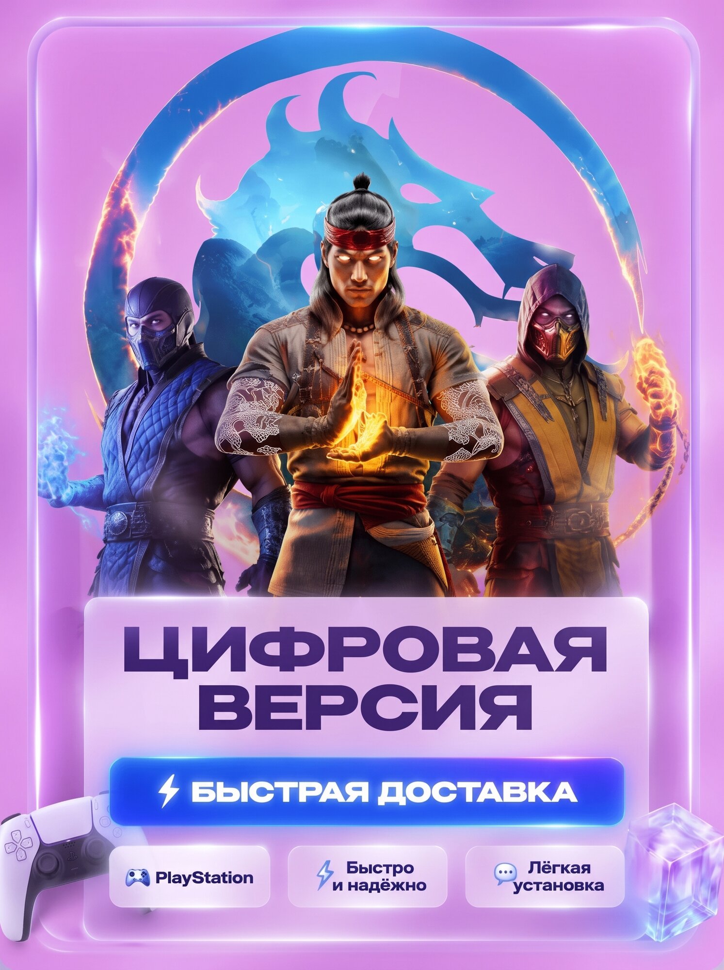 Игра Mk x для PS4 и PS5 цифровая версия без активации ( п2 ) Standard Edition