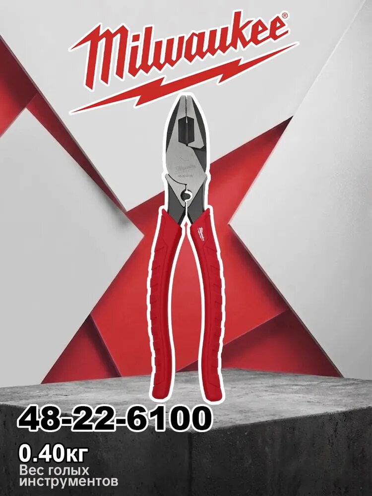 Комбинированные плоскогубцы с прессом Milwaukee 9", удобные ручки, арт. 48-22-6100