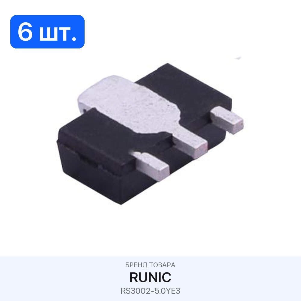 6 шт. Преобразователь линейный (LDO) RS3002-5.0YE3 RUNIC