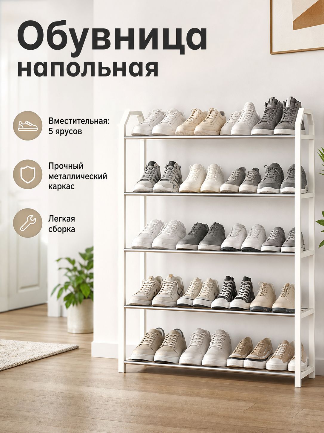 Этажерка для обуви напольная, 5 ярусов, белая, 75 см металлическая полка с пластиковыми креплениями