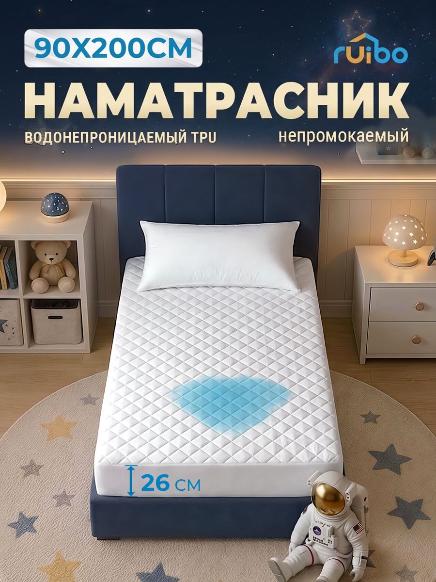 RUIBO Непромокаемый наматрасник 90x200 на резинке с бортом, утолщенный стеганый хлопок, гипоаллергенный чехол на матрас водонепроницаемый