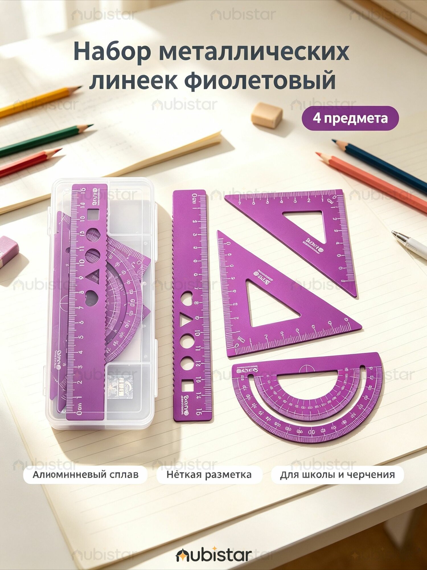 Алюминиевый набор линеек из четырех предметов, прямая линейка 15 см, канцелярский комплект для учеников