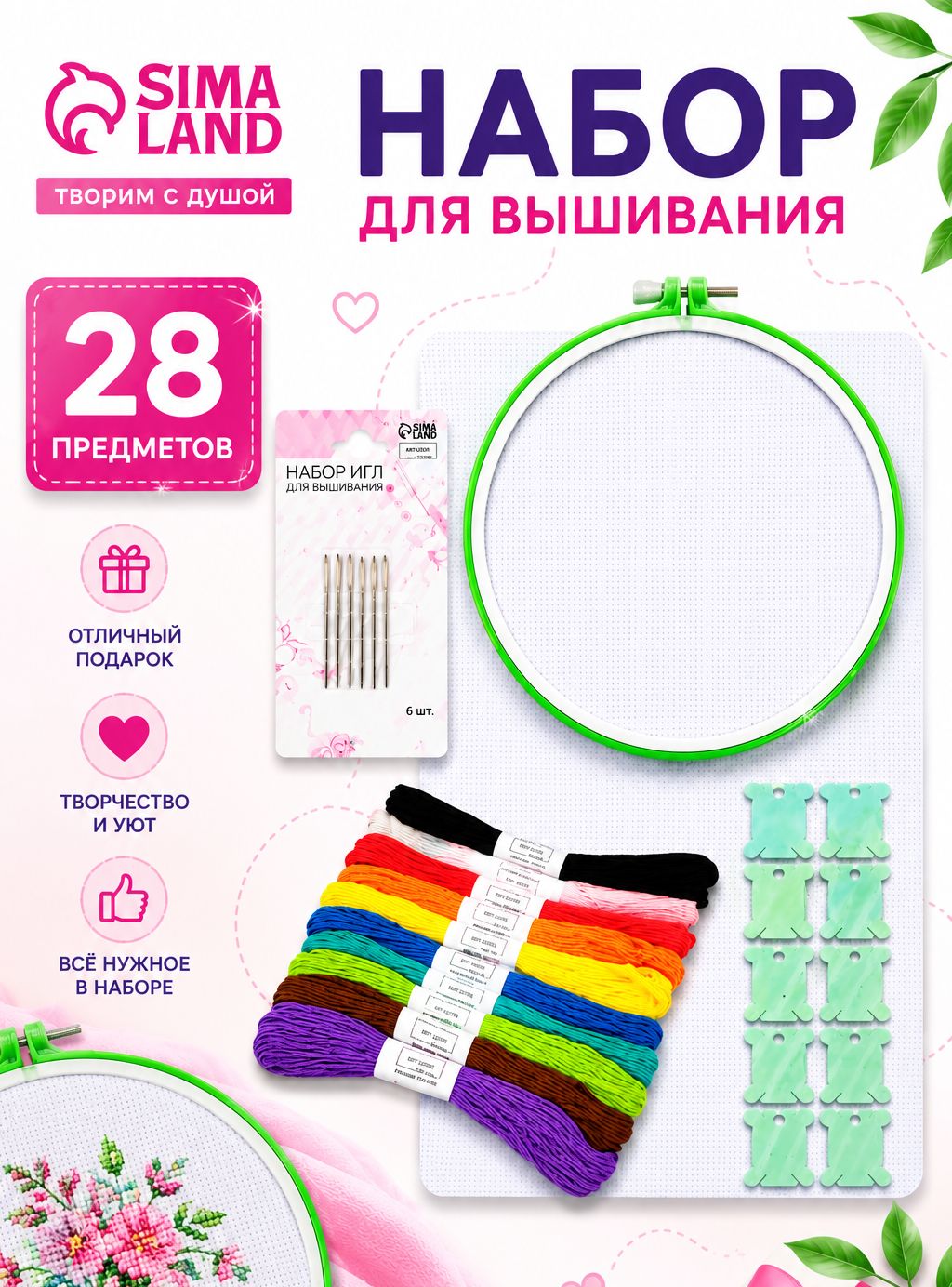 Набор для вышивания: пяльца для вышивания, канва 30х20 см, мулине 10 шт, иглы для шитья 6 шт, шпульки 10 шт