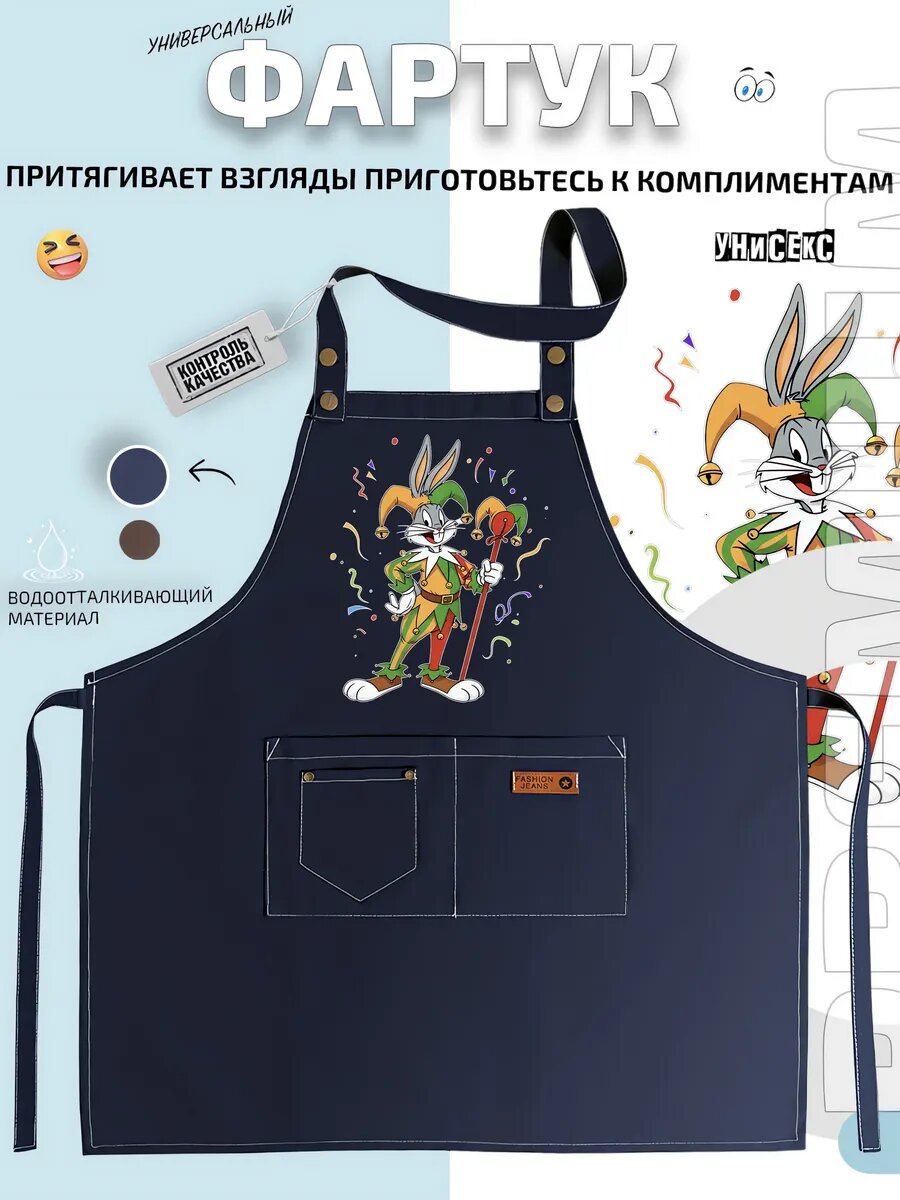 Фартук Багз Банни Bugs Bunny мультфильм шутник арлекин кухонный с принтом универсальный