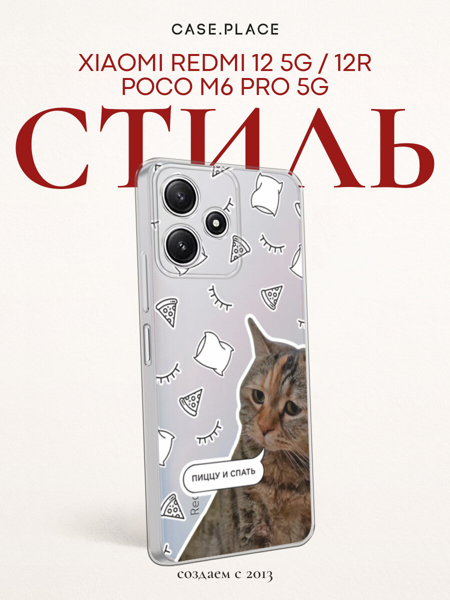 Чехол на Xiaomi Redmi 12 5G/12R/Poco M6 Pro 5G / Редми 12 5G с принтом Кот парный, прозрачный