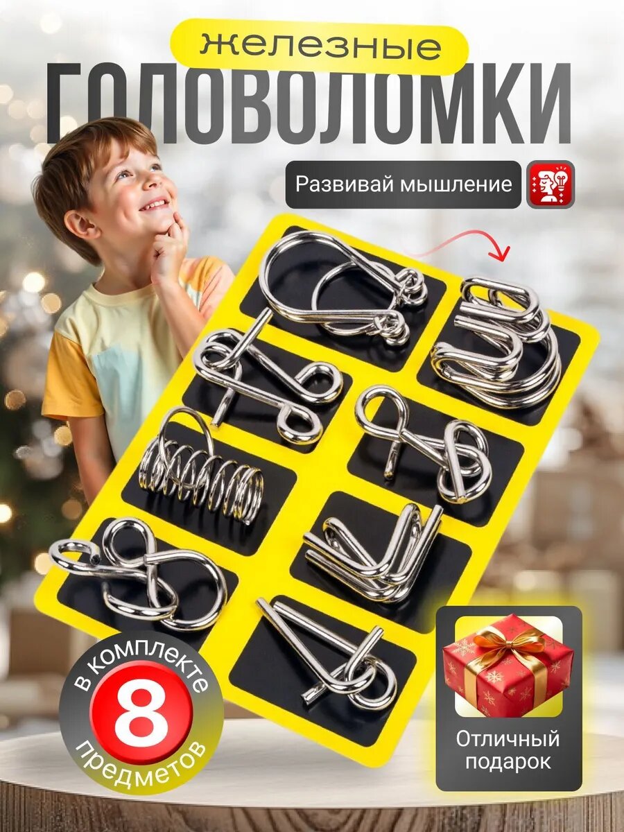 Головоломка