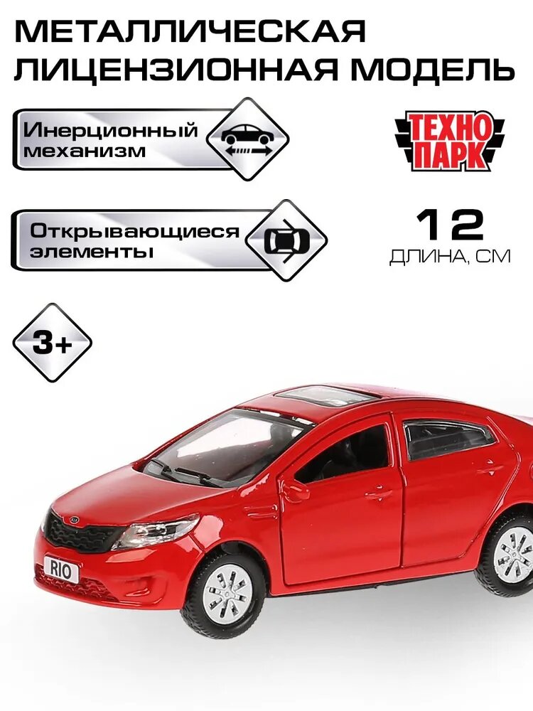 Машинки для мальчиков Технопарк KIA RIO красный 12 см