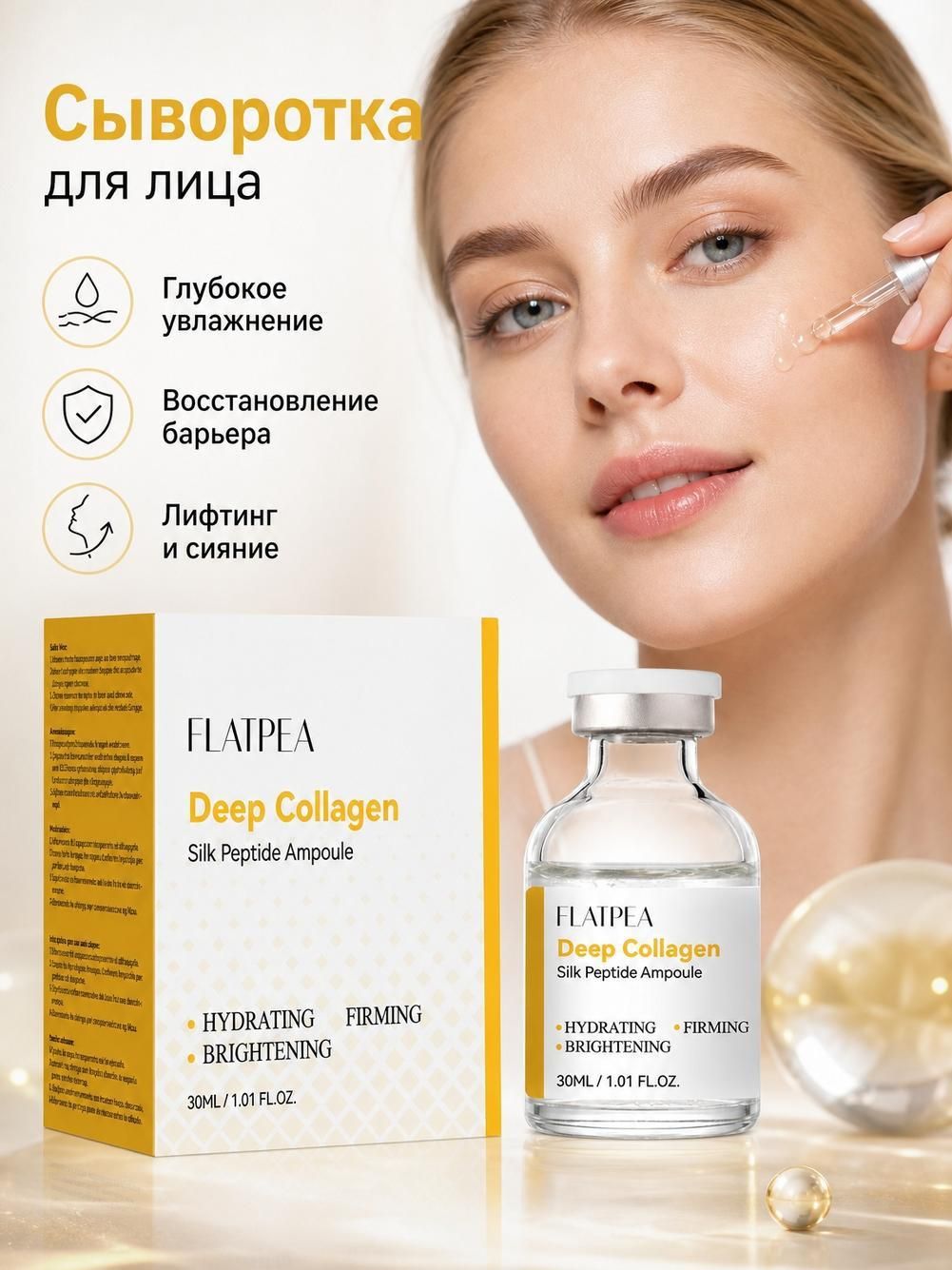 Сыворотка для ухода за кожей