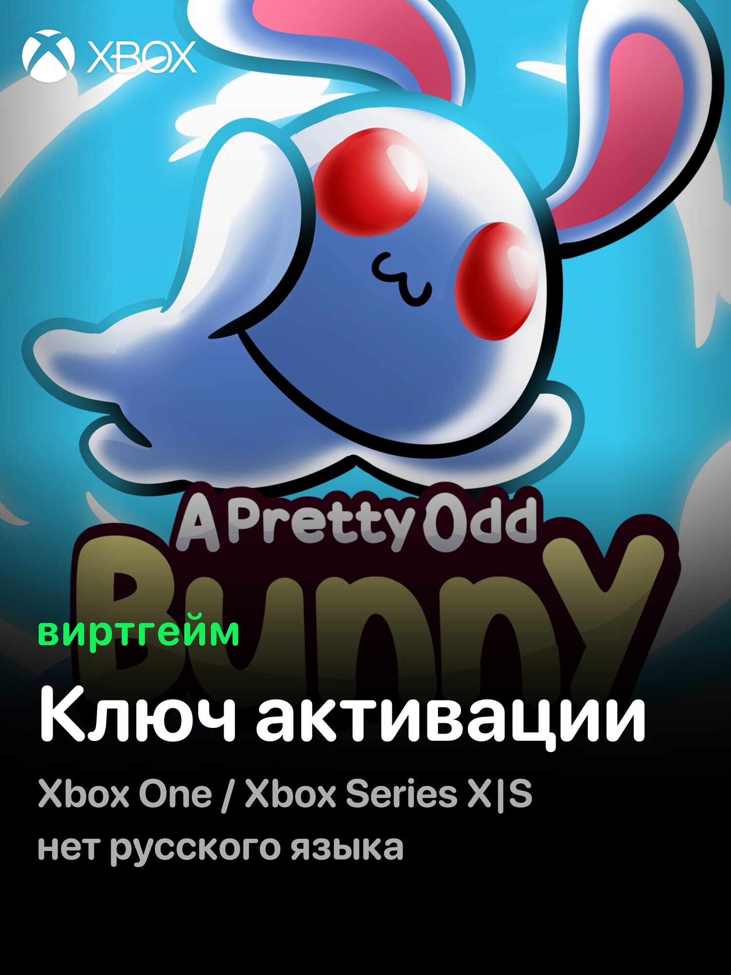 Игра A Pretty Odd Bunny для Xbox One/Series X|S (Ключ активации игры на ваш аккаунт)