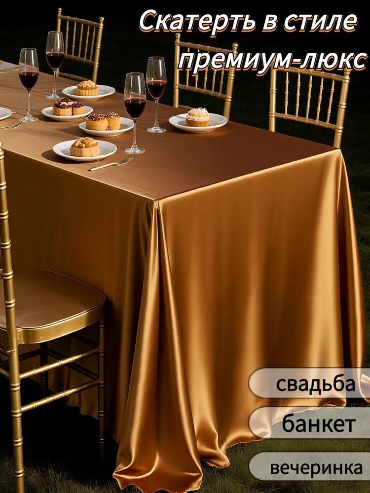 Скатерть 200x300 см полиэстер светло-коричневый