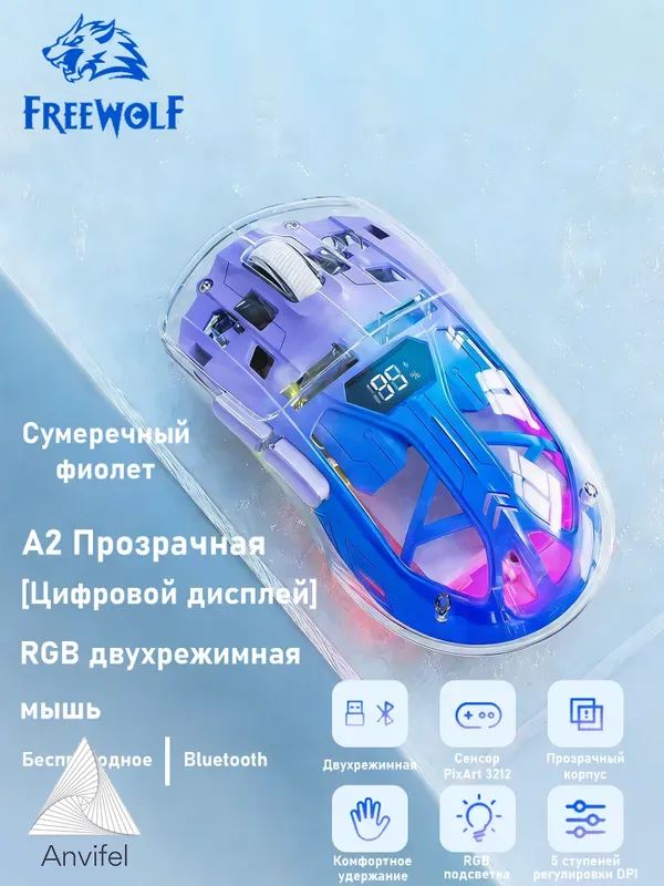 Free Wolf Игровая мышь беспроводная A2 Прозрачная беспроводная мышь, двухрежимная 2.4G/Bluetooth, стильный дизайн, для ноутбука/ПК, синий, сиреневый