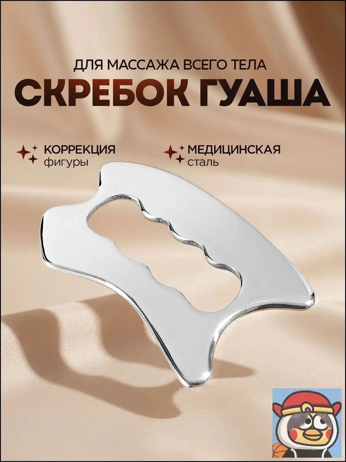Скребок гуаша / блейд для массажа / массажер для тела, металлический иммт. Размер 11.5х7 см. Цвет серебристый. shangmao1