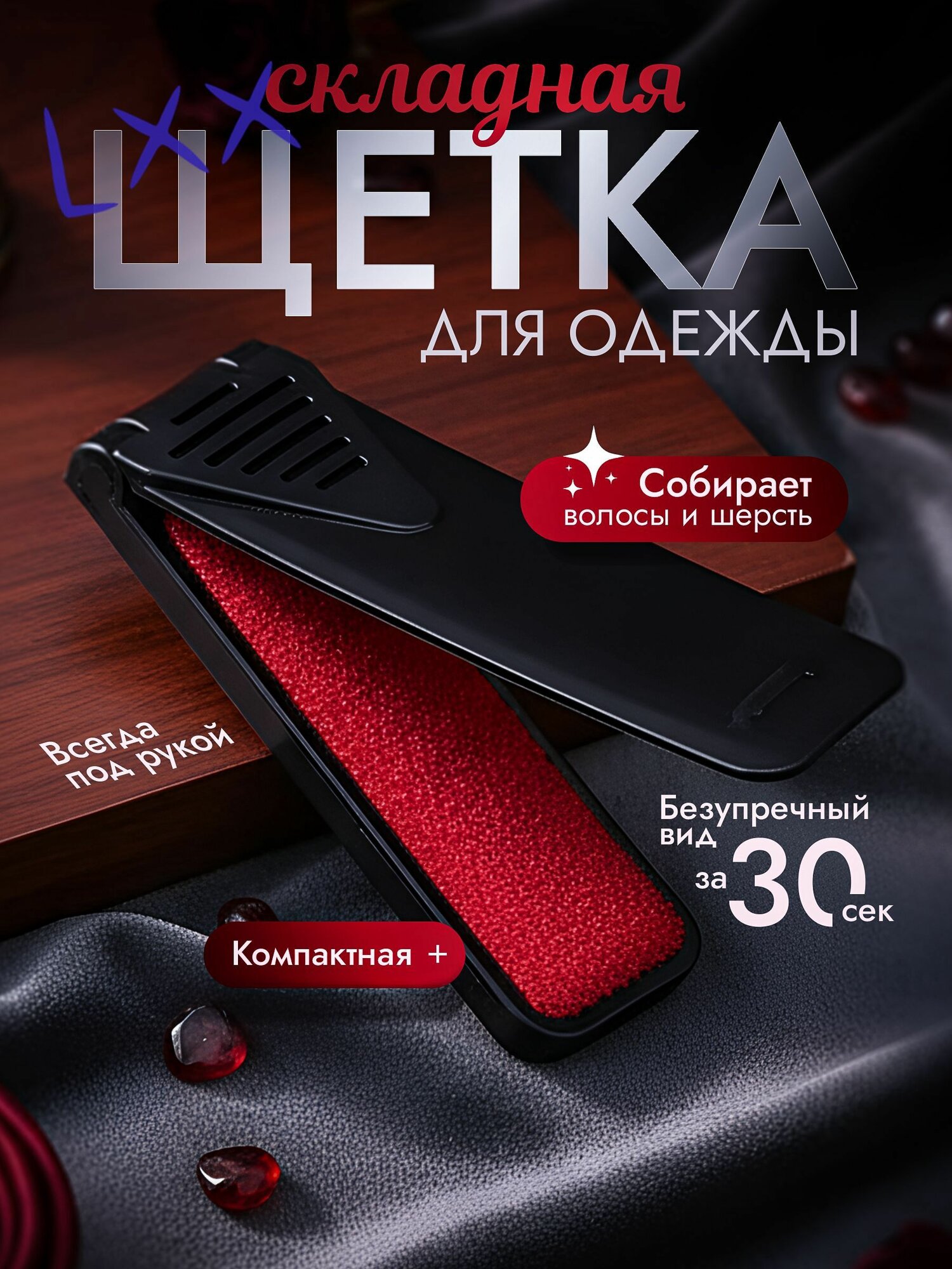 Щетка для одежды, обуви 1 шт