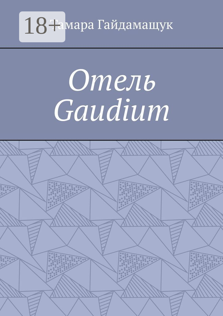 Отель «Gaudium»