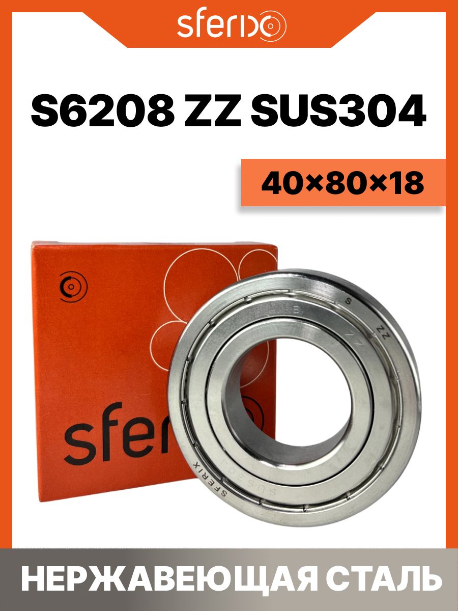 Подшипник нерж. сталь S6208 ZZ SUS304 (80208 Ю) SFERIX 40*80*18