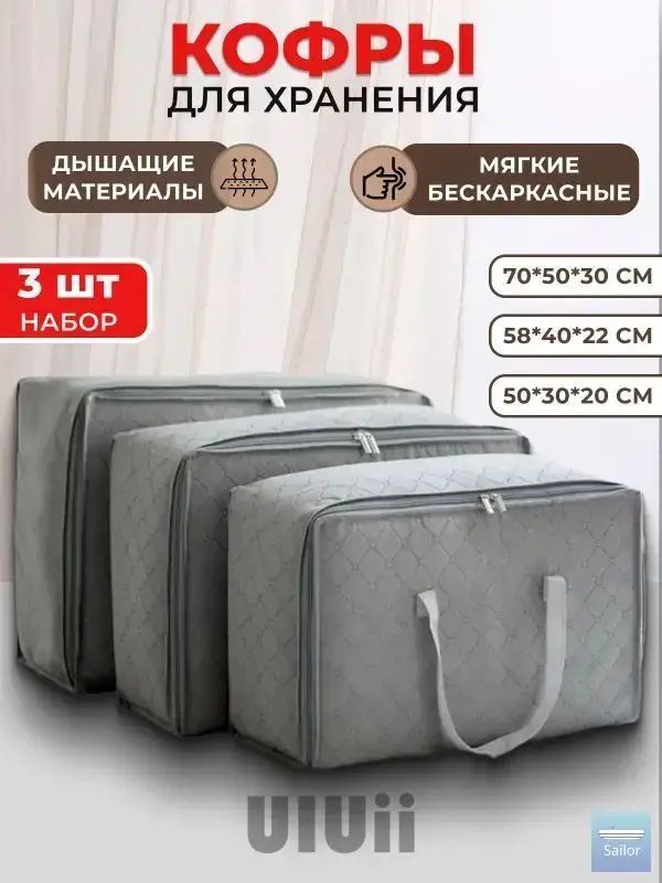 Кофр для хранения вещей "хранение и порядок", 70 см х 50 см х 30 см , 3 шт
