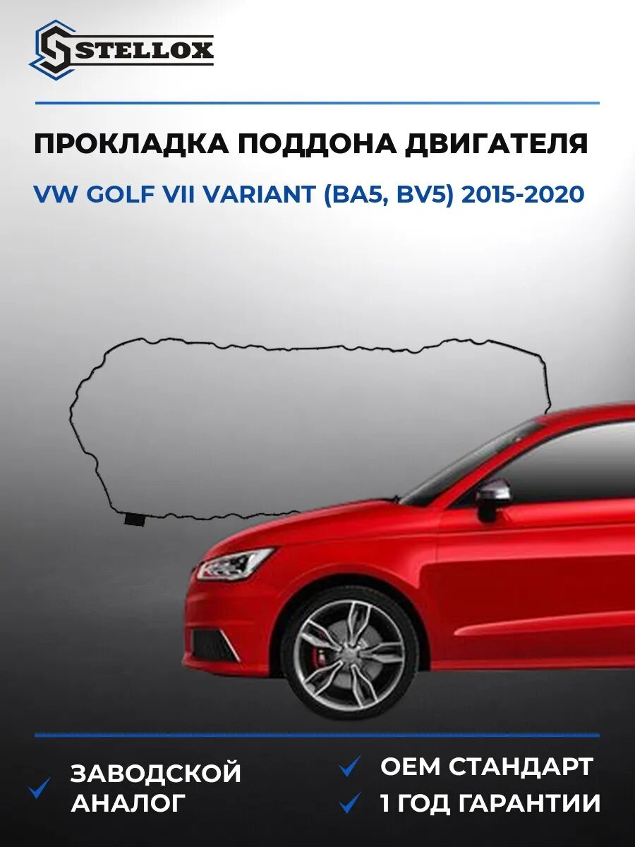 Прокладка поддона двигателя Stellox 1129078SX Фольксваген Гольф VII Вариант Vw Golf VII Variant BA5 2015-2020