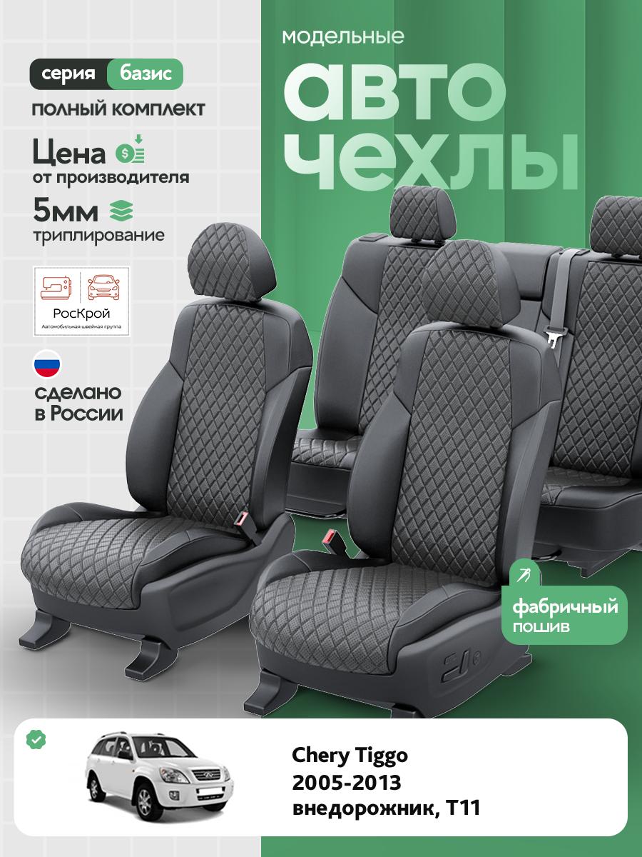 Чехлы Чери Тигго (Chery Tiggo) 2005-2013 1 T11 внедорожник Экокожа с ромбом Серый RS3618-C3644 Роскрой