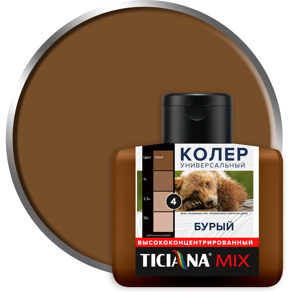 Универсальный колер микс TICIANA MIX Бурый, 80 мл 4300003622
