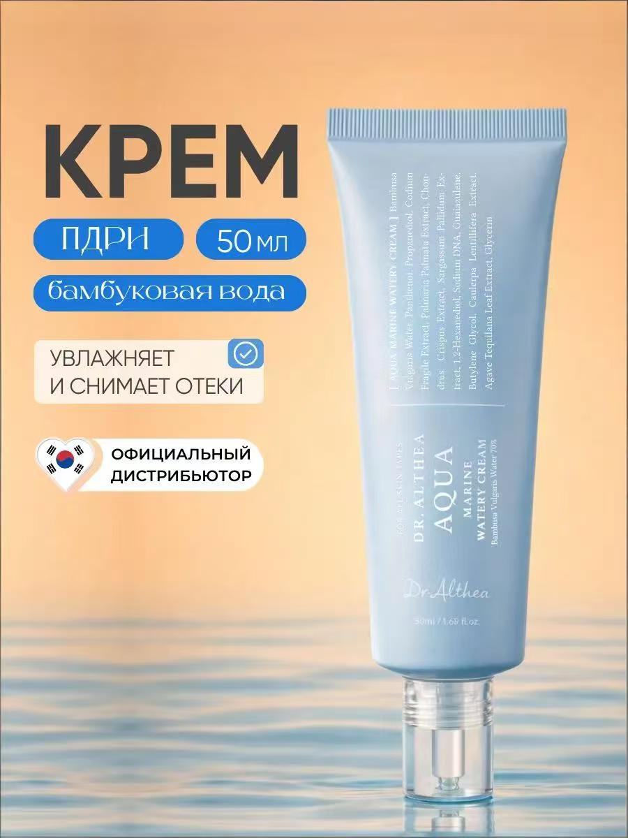Dr.Althea Крем для лица увлажняющий легкий, с бамбуковой водой 70% и пдрн, 50мл