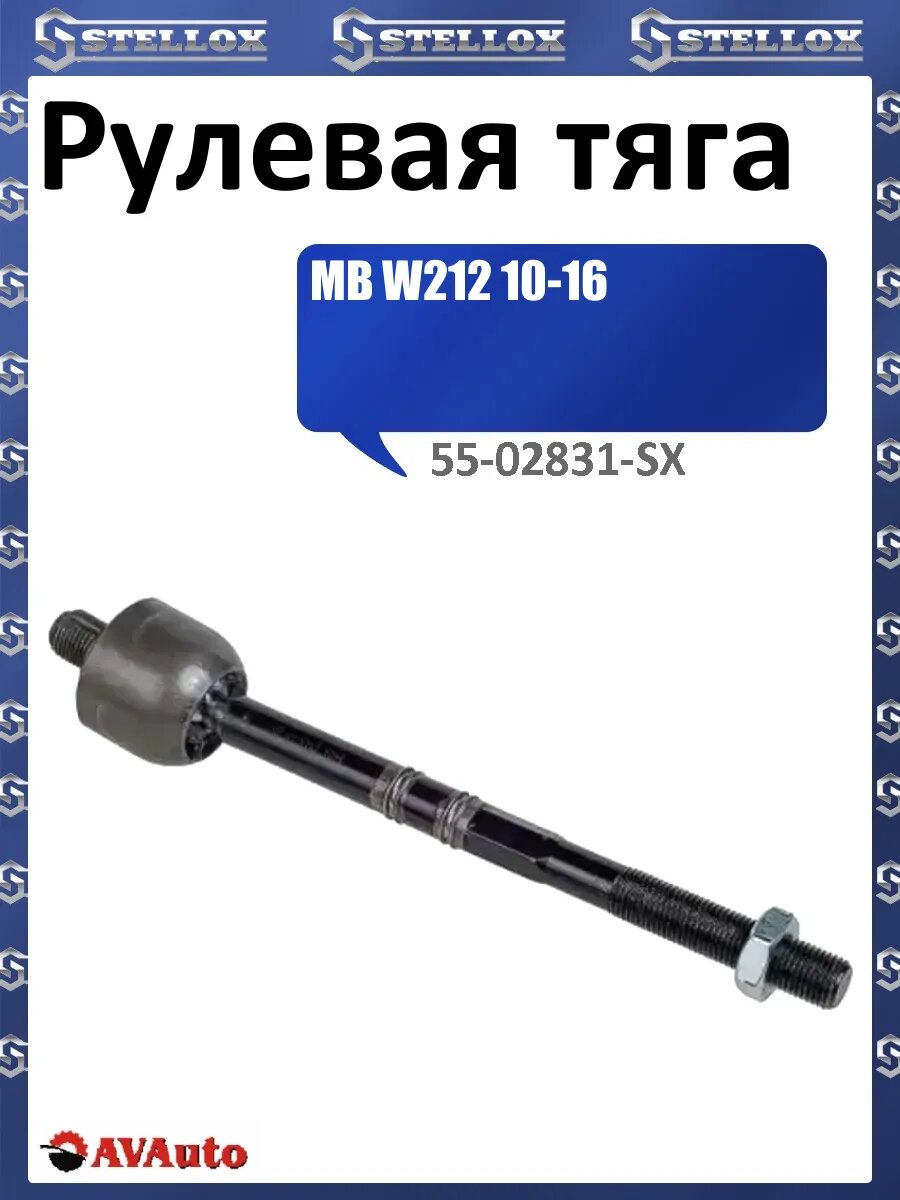 Рулевая тяга
